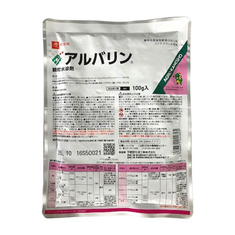 2021新商品 殺虫剤 アルバリン顆粒水溶剤 100g アブラムシ類 アザミウマ類 キスジノミハムシ ウリハムシ ハモグリバエ アオムシ コ