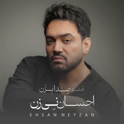 Mano Seda Bezan Album By Ehsan Neyzan On Navahang احسان نی‌زن منو صدا بزن