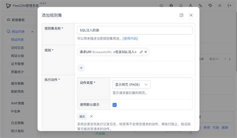 防sql注入 文档 Flexcdn 防sql注入 文档 Flexcdn