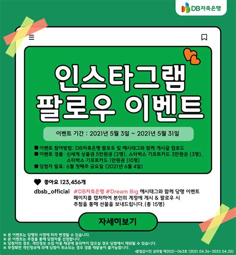Db저축은행 인스타그램 팔로우 이벤트