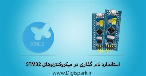 آموزش برد Stm اس تی ام Stm32 دیجی اسپارک