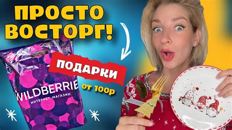 Покупки с ВАЙЛДБЕРРИЗ товары для ДОМА🎁 на Новый год от 100 рублей Распаковка Wildberries🔥