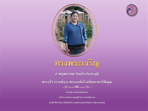ทรงพระเจริญ ๕ พฤษภาคม ๒๕๖๔ วันคล้ายวันประสูติ พระเจ้าวรวงศ์เธอ พระองค์เจ้าอทิตยาทรกิติคุณ ควรมิค