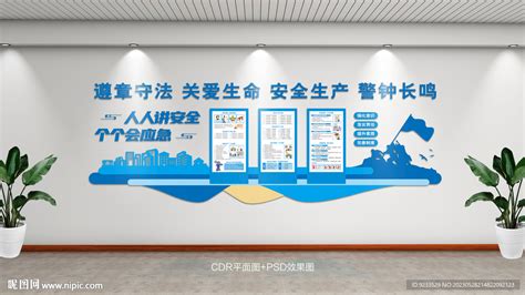 安全文化墙设计图广告设计广告设计设计图库昵图网