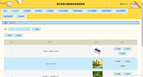 基于微信小程序的学生签到系统设计与实现源码lw部署文档讲解等小蔡coding的技术博客51cto博客
