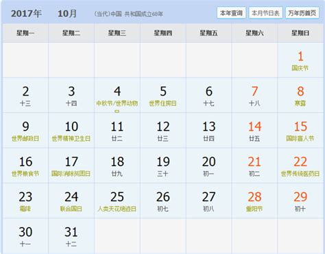 日历表 农历表 日期查询 华易算命网