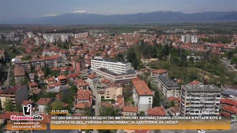 Казанлък инфо В подкрепа на ДКЦ „Районна поликлиника” за закупуване на скенер