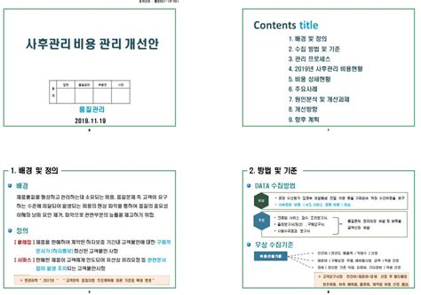 품질 사후관리비용 관리개선안 크몽