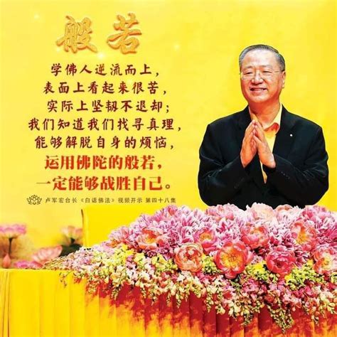 学佛人就是要跟别人不一样 别人生气我不生气 气出病来无人替 别人贪我不贪 你得到的就跟别人不一样 学佛做人 有时候觉得在