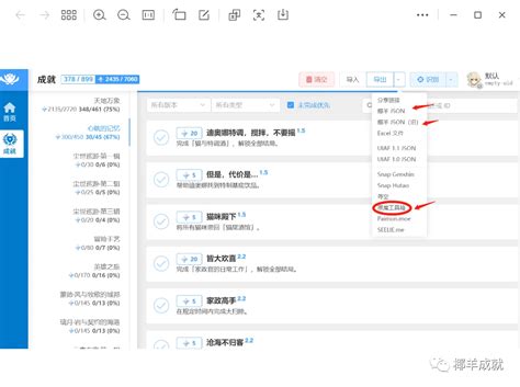 椰羊cocogoat网站成就数据可以一键同步到椰羊成就小程序啦！ 哔哩哔哩