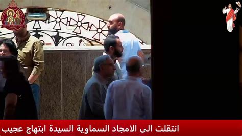 كنيسة السيدة الاعذراء والانبا بيشوى التجمع الخامس Youtube