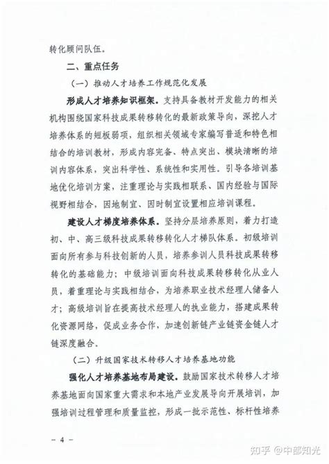 科技部提出打造职业技术经理人队伍，到2025年不少于1万人 知乎