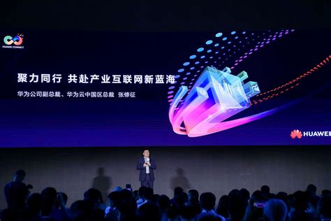 千位互联网大咖齐聚上海，与华为云一起共拓产业互联网新蓝海凤凰网