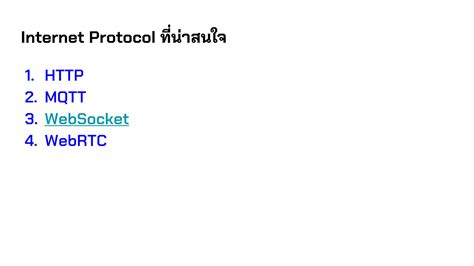 การใช Internet Protocol เพอควบคม ระหวาง Microcontroller และ Web Application เพอควบคมระบบ