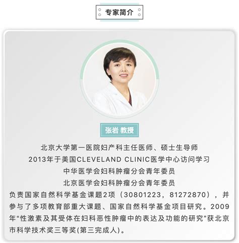 张岩教授：贝伐珠单抗跨线治疗铂敏感复发性卵巢癌改善pfs：iii期mito 16b研究 妇产科在线