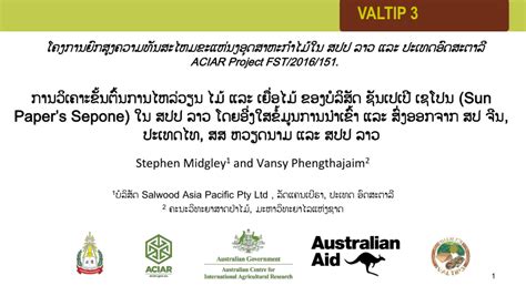 Pdf Valtip 3 ໂຄງການຍົ ກສູ ງຄວາມທັ ນສະໄຫມຂະແຫ່ ນງອຸ ດສາຫະກ າໄມ້ ໃນ ສປປ