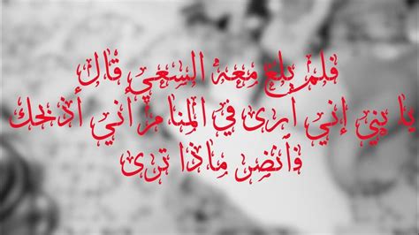 قصة سيدنا ابراهيم مع ابنه إسماعيل Youtube