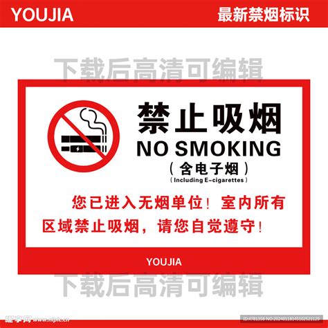 最新禁烟标识设计图室内广告设计广告设计设计图库昵图网