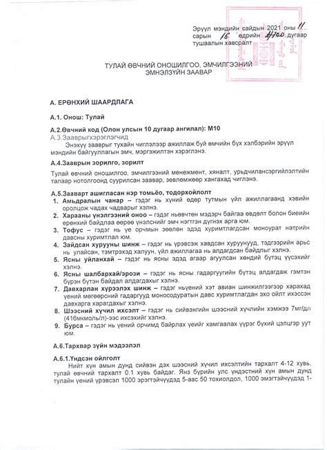 Тулай өвчний оношилгоо эмчилгээний удирдамж By Buyantmanal Uemt Issuu