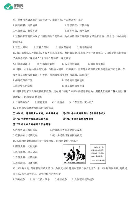 江苏省2023年普通高中学业水平合格性考试历史试卷（含部分解析）正确云资源