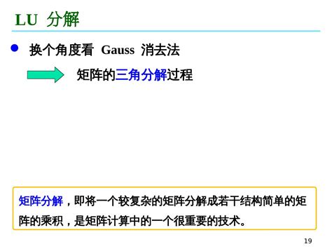 05 gauss 消去法