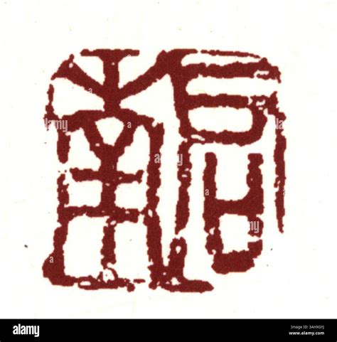 The Simplified Chinese Character For Seal Denotes Both The Marine