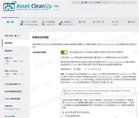 Wordpress插件 资源优化 Asset Cleanup Pro汉化版【v1223】 倾尘wordpress