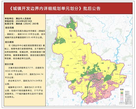城镇开发边界内详细规划单元划分批后公告