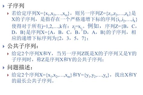最长公共子序列动态规划 蔡军帅 博客园