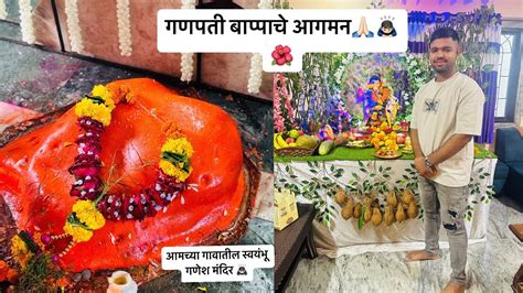 सण आपल्या आवडीचा गणपती बाप्पा चा 🙇🏻‍♂️🌺🙏🏻 Youtube