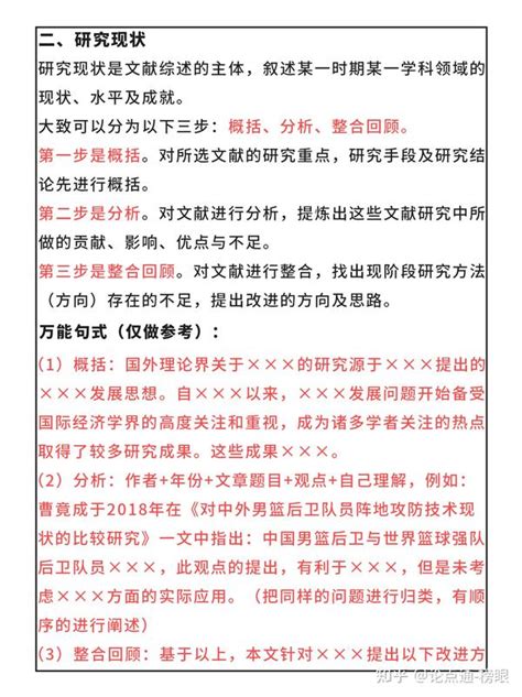 论文必备｜一天完成文献综述 知乎