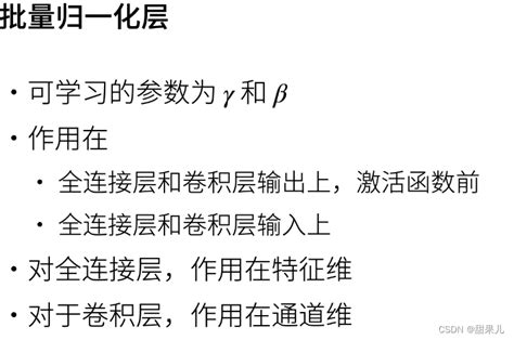 跟李沐学ai 28 批量归一化批归一化层的momentum Csdn博客