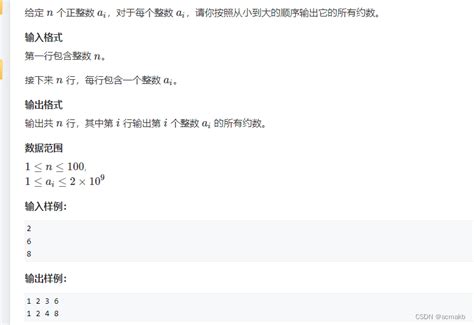 数论之约数（试除法求约数，约数个数，约数和）算法原理讲解及其实现快速计算约数 试除法 质数 Csdn博客