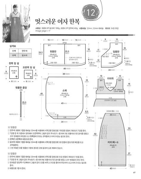 무료도안 멋스러운 여자 한복 한복 양재 바느질 강좌