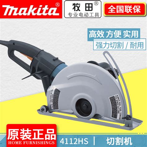 日本牧田Makita手持云石机大功率石材瓷砖切割机12寸开槽机4112HS 虎窝淘