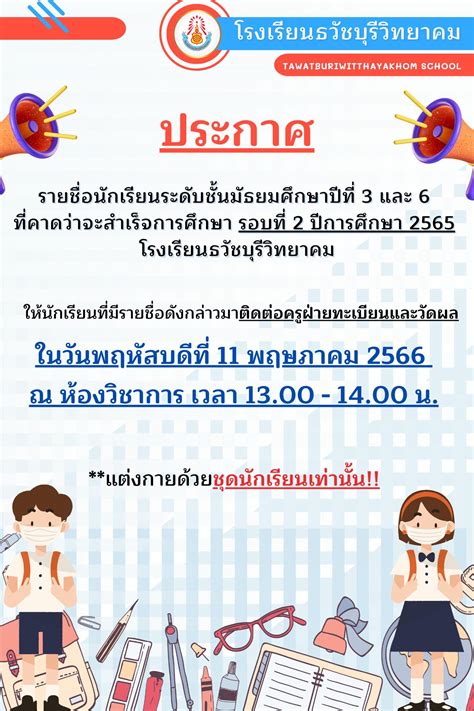 📣📣 โรงเรียนธวัชบุรีวิทยาคม