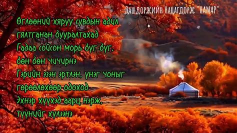 НАМАР Дашдоржийн Нацагдорж Youtube