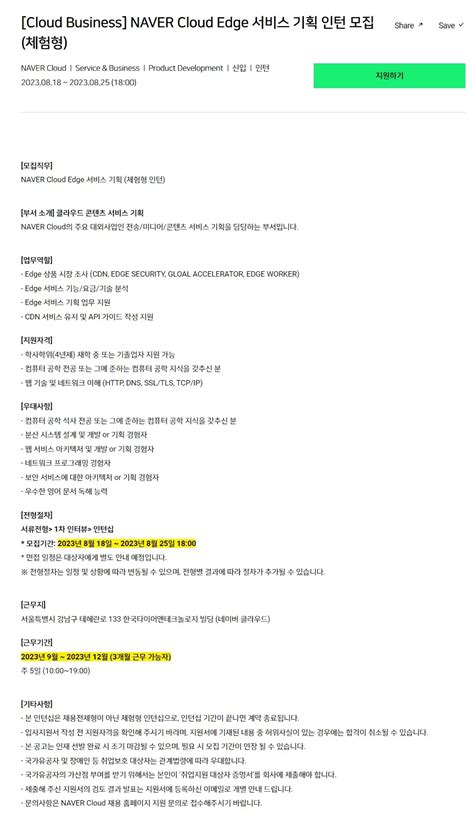 네이버클라우드 채용공고 Cloud Business Edge 서비스 기획 인턴 모집 체험형 2023년 채용