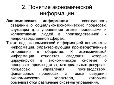 Информационные технологии в экономике Лекция 1 презентация онлайн
