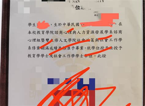 【分享】關於雙主修的畢業證書 暨南大學板 Dcard
