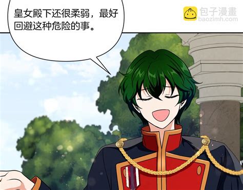 第18话 扩大势力计划 3 4 皇女殿下很邪恶 包子漫画