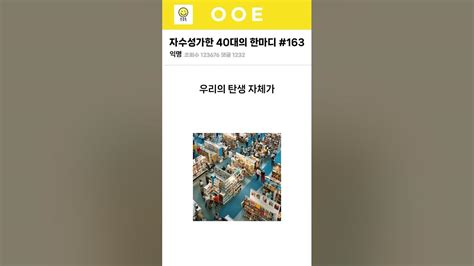 자수성가한 40대의 한마디 163부 Youtube