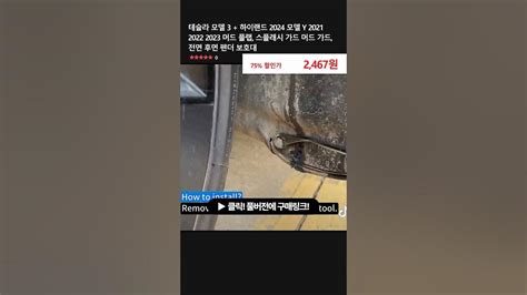 테슬라 모델 3 하이랜드 2024 모델 Y 2021 2022 2023 머드 플랩 스플래시 가드 머드 가드 전면 후면 펜더 보호대 Youtube