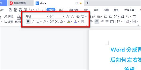 word分成两栏后如何左右独立编辑 360新知