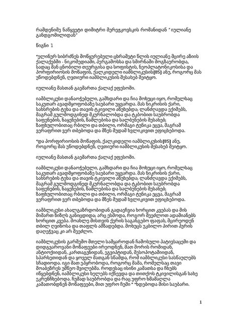 წასაკითხი მე 5 კვირა 1 Pdf