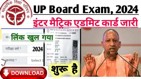 Up Board Class 12th Admit Card Download 2024 New Link यूपी बोर्ड एडमिट