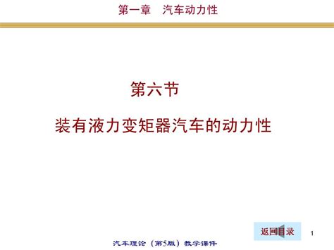 汽车理论1 6 word文档免费下载 文档大全
