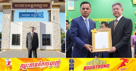 ឯកឧត្ដម គួច ចំរើន ត្រូវបានប្រកាសតែងតាំង និងផ្ទេរភារកិច្ចជា «អភិបាលខេត្តកណ្តាល Khmernote