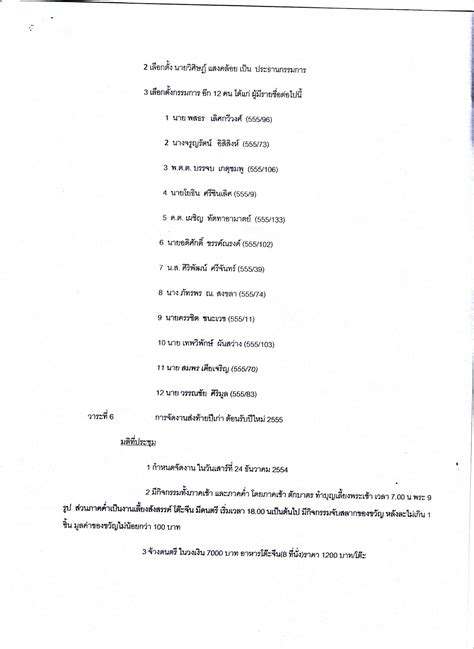 นิติบุคคลหมู่บ้านจัดสรร ราชพฤกษ์ ม ภาค รายงานการประชุมใหญ่สามัญประจำปี 2554 เมื่อ 11ธค54