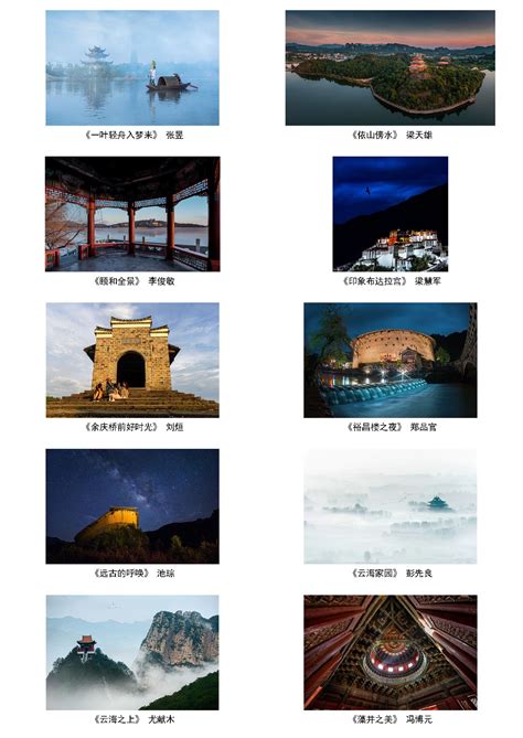 第一届见筑全国古建摄影大展拟入展作品公示 中国摄影家协会网